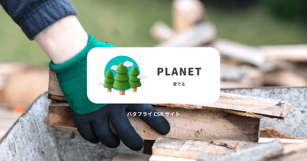 PLANET | CSR Website | Butterfly Global Site: Table Tennis Equipment